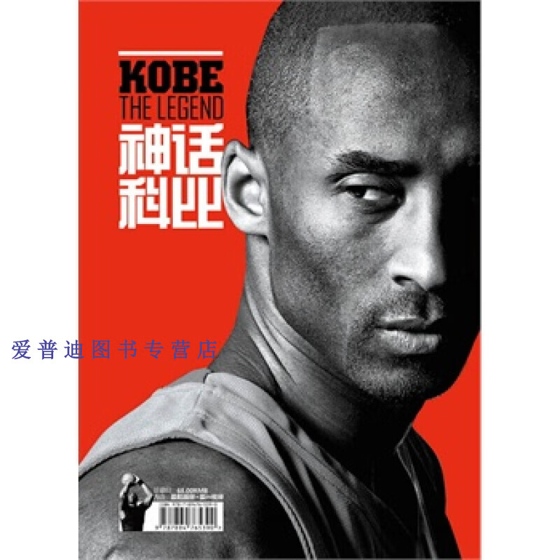 神话科比 朱双宁【好书，下单速发】
