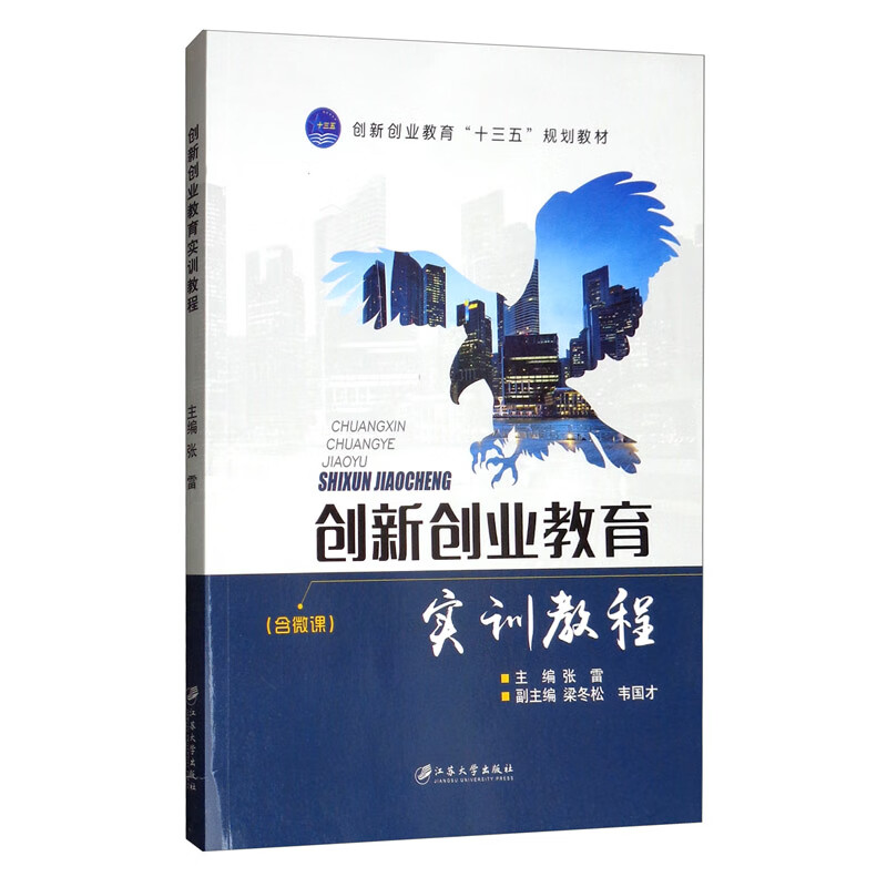 创新创业教育实训教程9787568408455