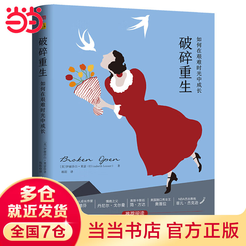 破碎重生:如何在艰难时光中成长