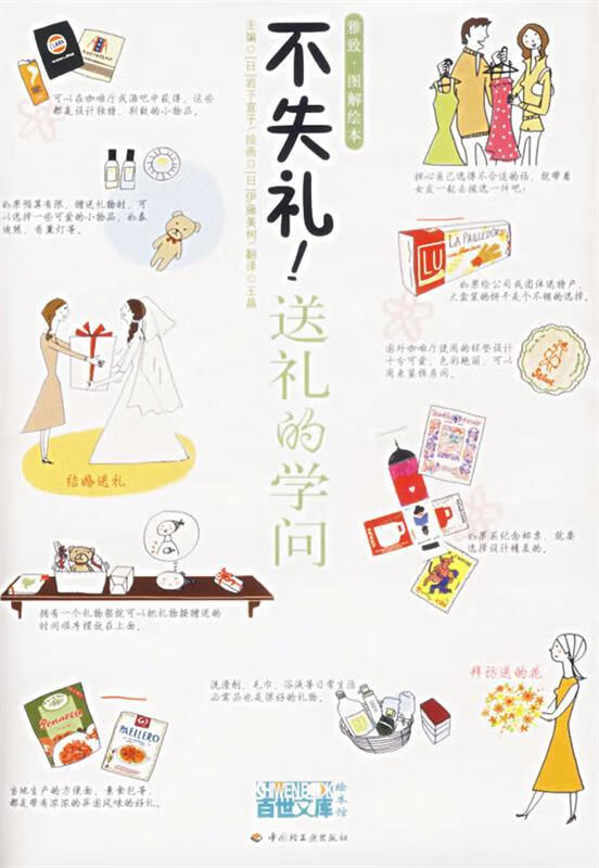 不失礼！送礼的学问 9787501957712