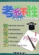 考无不胜 陈祥星