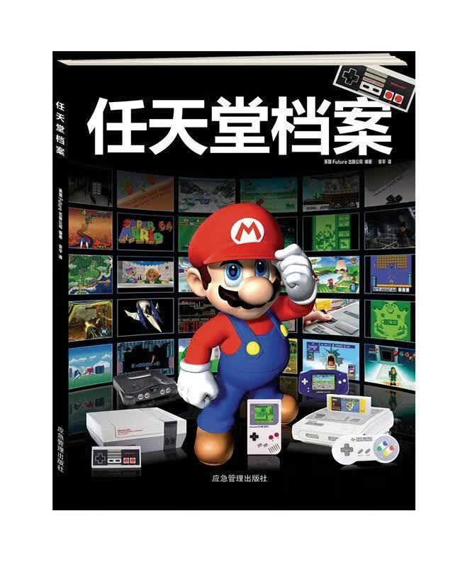 任天堂档案