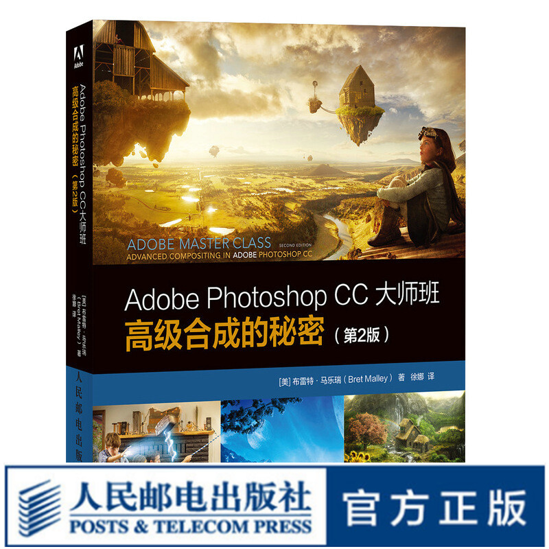Adobe Photoshop CC大师班 高级合成的秘密（第2版）PS自学PS入门到精通