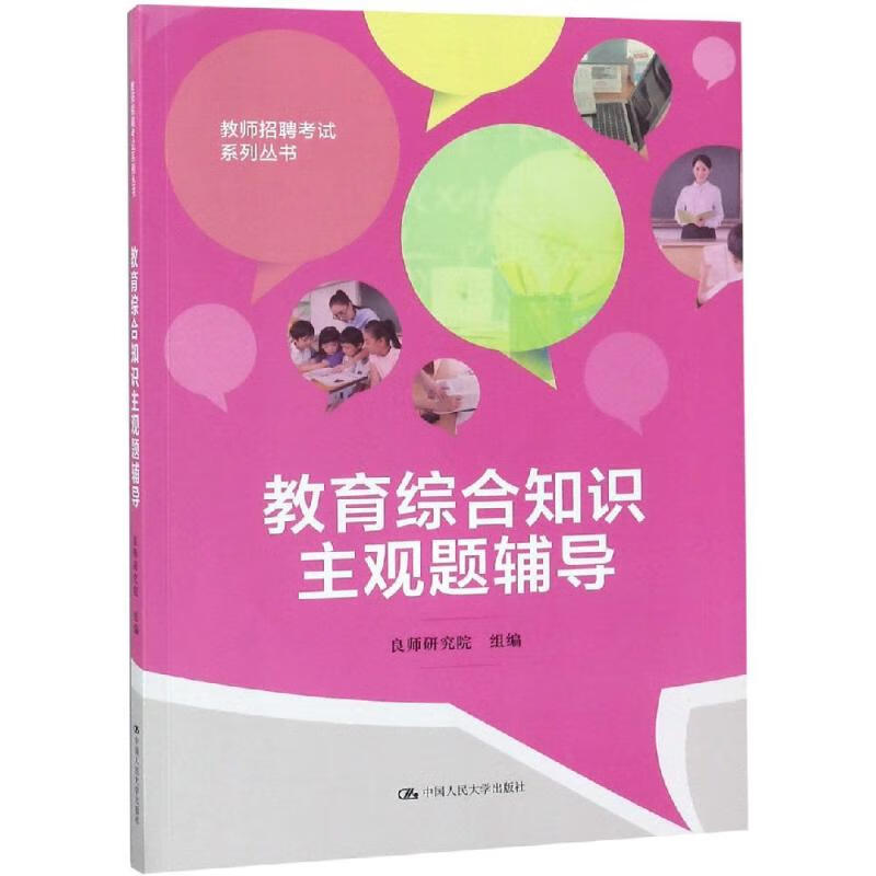 教育综合知识主观题辅导