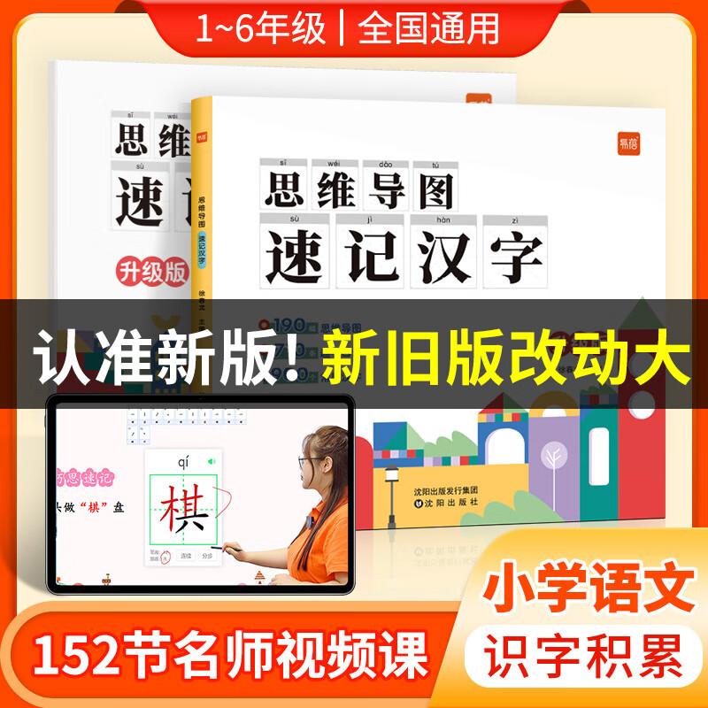 【易蓓】2023新版小学生语文认识汉字偏旁部首结构思维导图快速记汉字识字练习本练习册 【汉字】思维导图速记（赠配套默写）