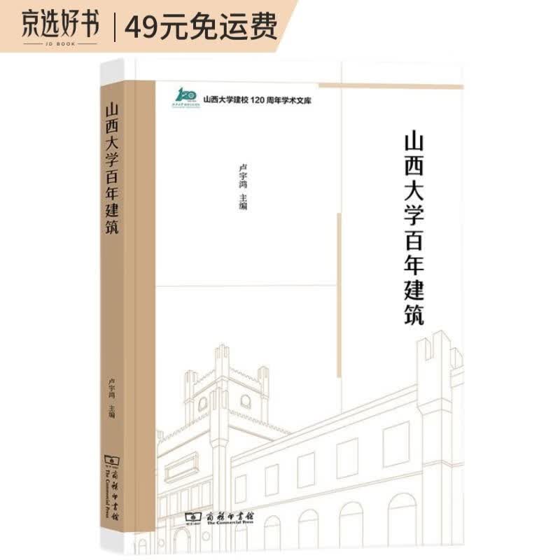 山西大学百年建筑