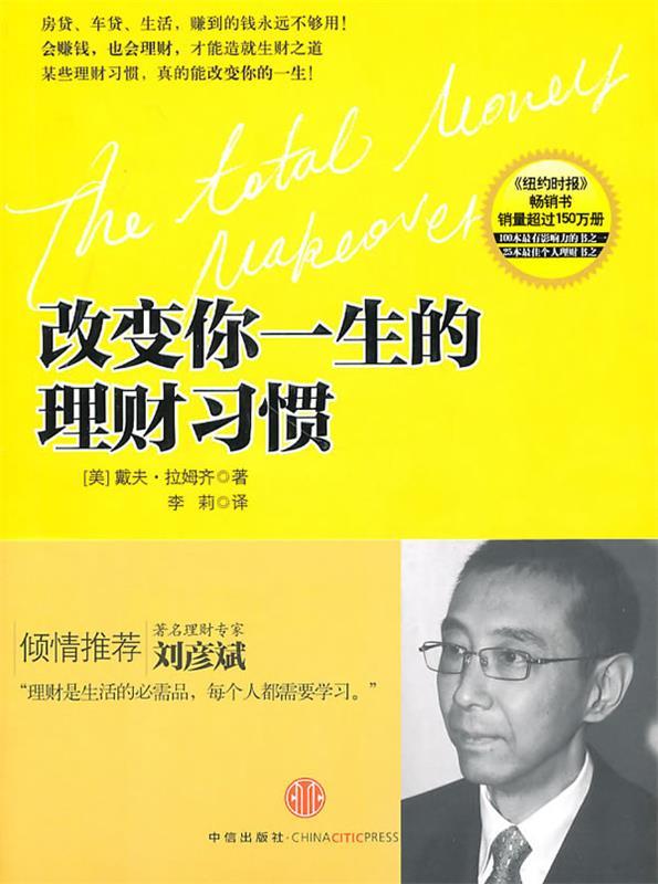 改变你一生的理财习惯 9787508623191