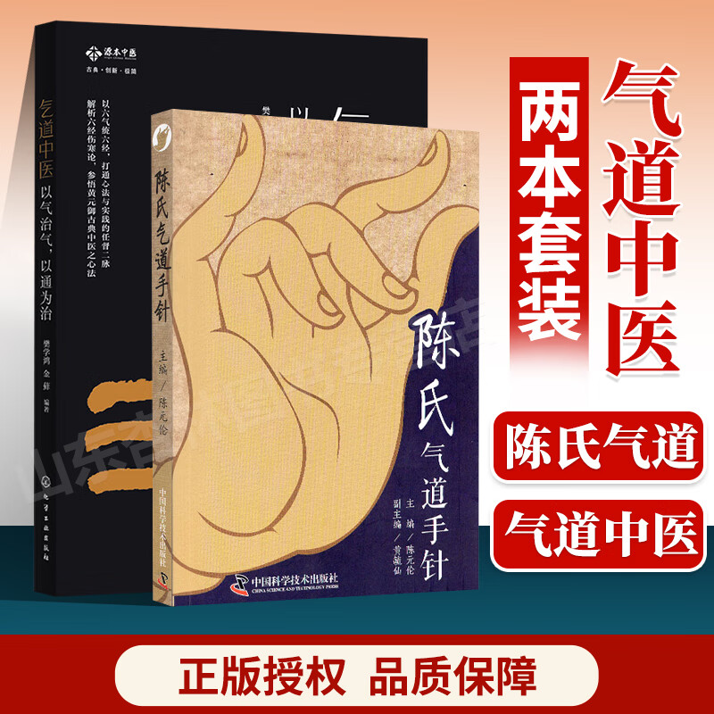 陈氏气道手针+气道中医：以气治气以通为治 常见病针方手针疗法概述眼干涩及迎风流泪止咳三针基于黄帝内经伤寒论等整理