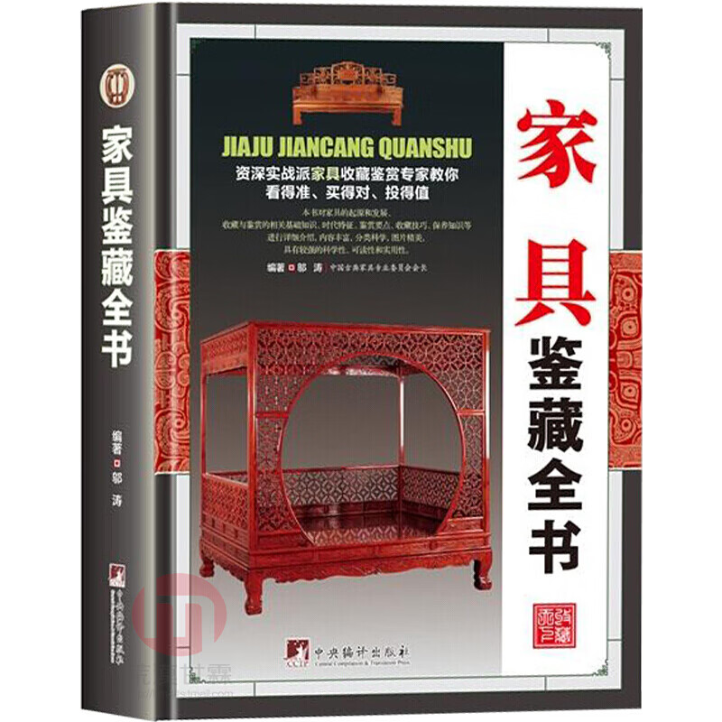 家具鉴藏全书 古代家具发展史 金丝楠木黄花梨红木家具木材知识鉴定 古董古玩收藏鉴赏鉴定图书