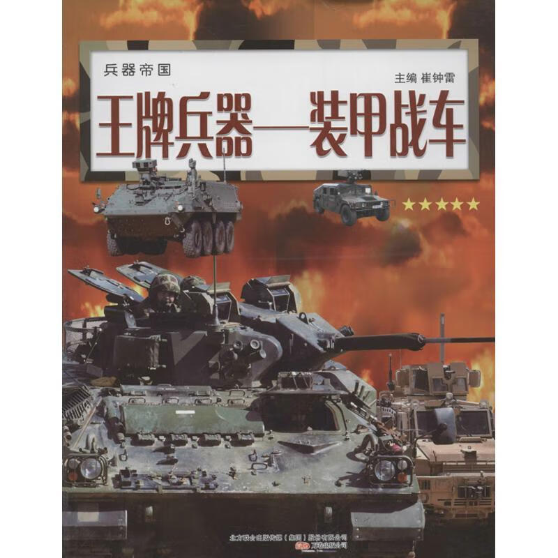王牌兵器装甲战车【，放心购买】