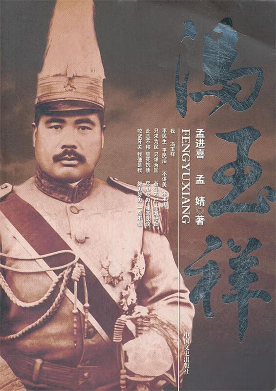 冯玉祥【特惠】
