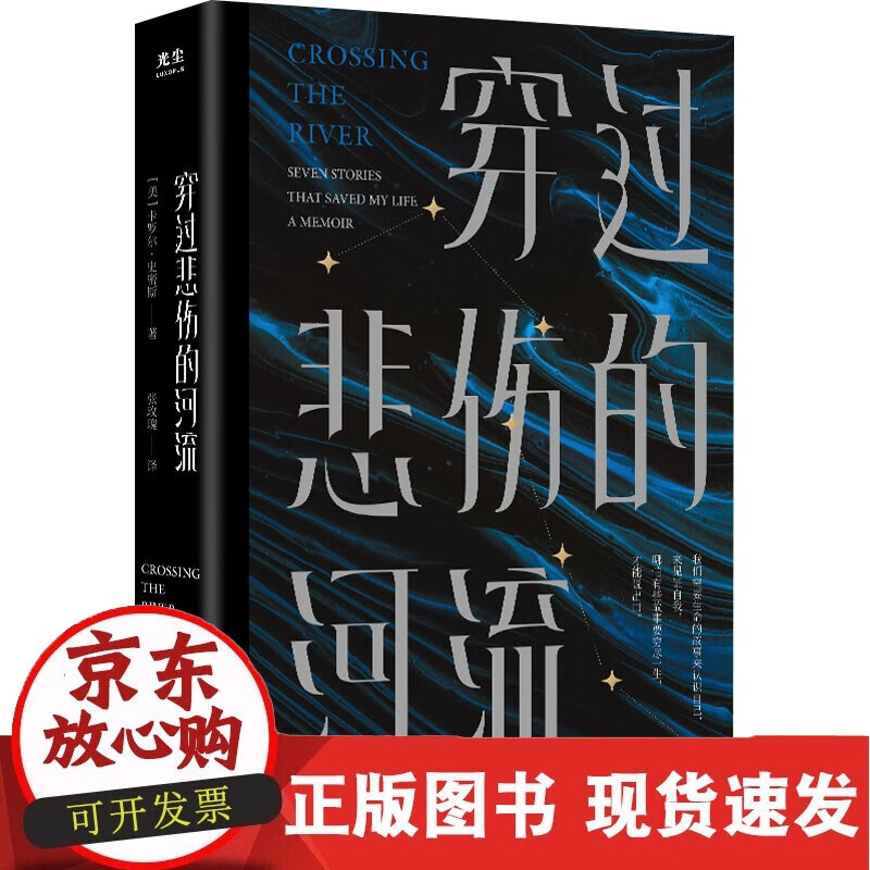 穿过悲伤的河流 北京联合出版公司