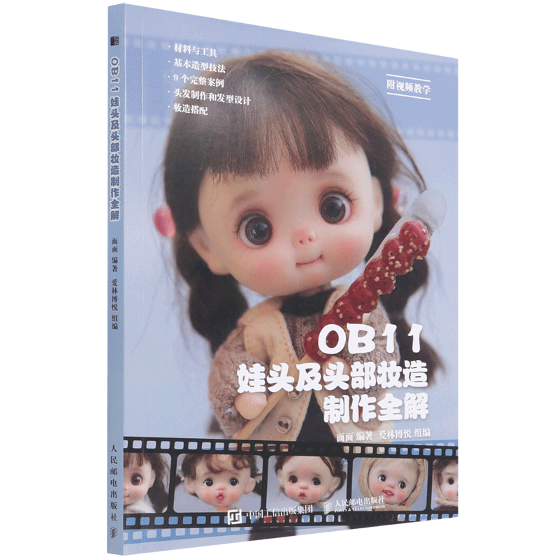 OB11娃头及头部妆造制作全解