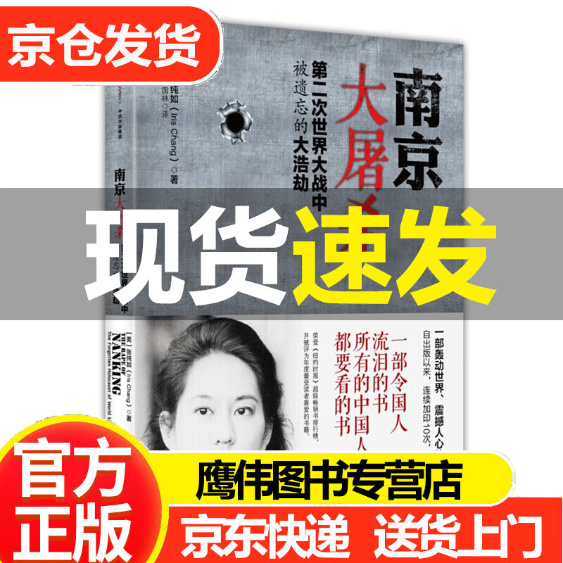 南京大屠杀张纯如 原版书本被遗忘的大浩劫 史料集全纪实档案抗日战争书籍 世界大战的书图书 南京暴行被遗忘的大屠杀纪念书 第二次世界大战中被遗忘的大浩劫 1937无删减图录图片原版史料集全纪实