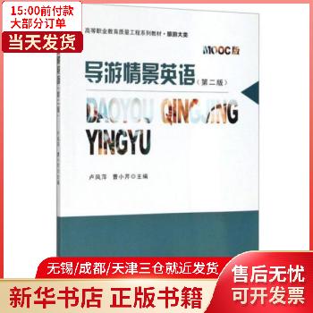 图书/外语学习/剑桥商务英语BEC 导游情景英语 全新