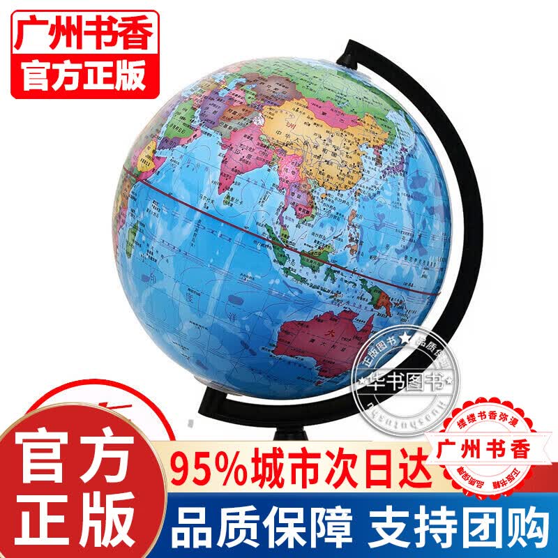 博目 20cm中文政区教辅地球仪 办公用品 高清便携 教学研究摆件 教材同步 教学用品 20cm 学生专用