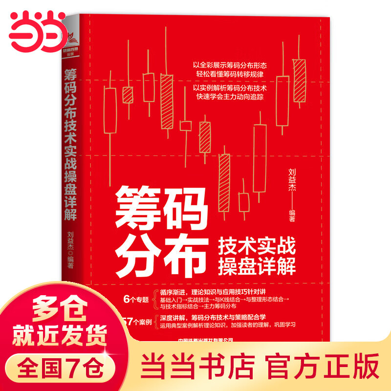 筹码分布技术实战操盘详解