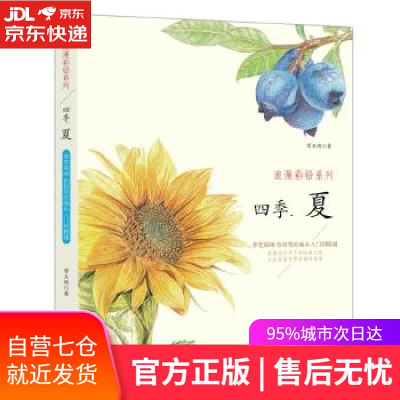 四季夏 常玉娇 中国商务出版社 9787510317910