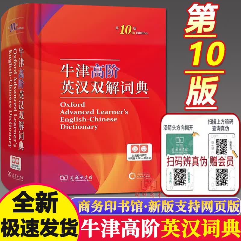 2023新版】牛津高阶英汉双解词典第10版商务印书馆牛津高阶英语词典第9版升级版英汉大词典双语初中生
