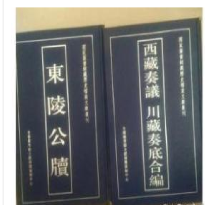 *奏议川藏奏疏合编1册  0F04d