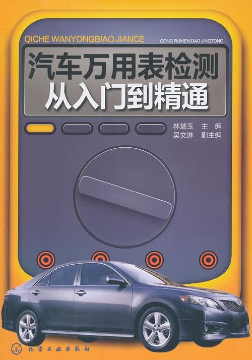 汽车万用表检测从入门到精通