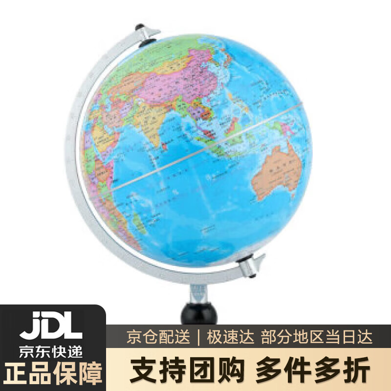 【 送货上门】博目 20cm政区地球仪（时尚银架）办公用品 高清便携 教学研究摆件 教材同步 教学用品