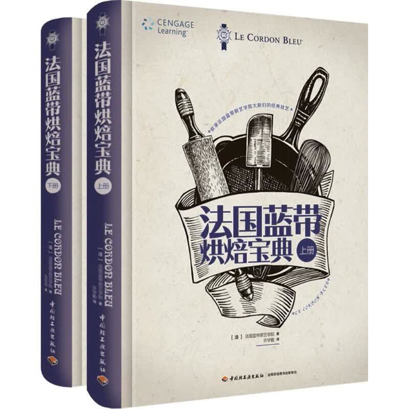 法国蓝带烘焙宝典