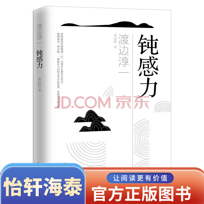 全3册底层逻辑+认知觉醒 钝感力渡边淳一原版断舍离+钝感力+自控力 被讨厌的勇气 你不是迷茫，而是自制不强 自律成功励志书籍书排行榜 修养缓解压力的书修心养性的书 全套3册 钝感力+断舍离+自控力