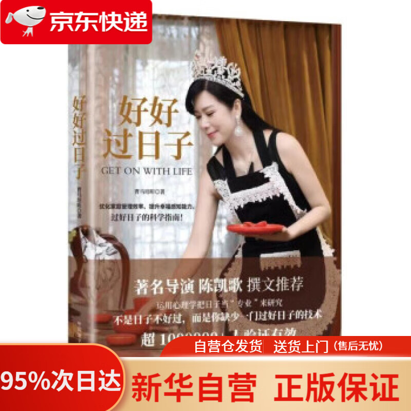 好好过日子 曹马培昕 著 中国原子能出版社 9787522111803
