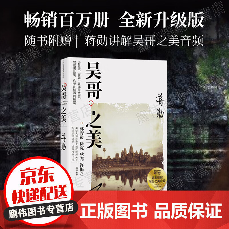 吴哥之美（百万册 全新修订版）