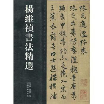 杨维祯书法精选【，放心购买】