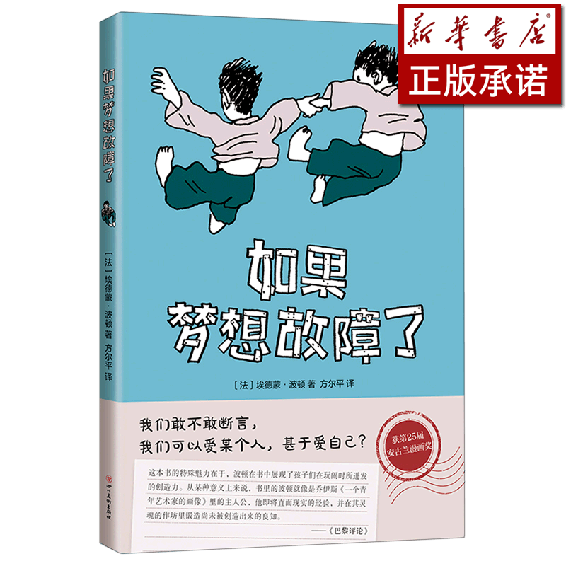 如果梦想故障了