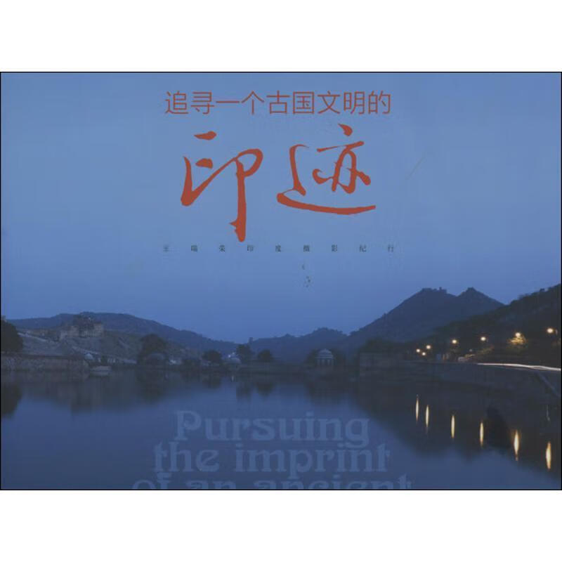 追寻一个古国文明的印迹:王瑞荣印度摄影纪行