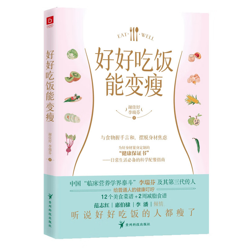 好好吃饭能变瘦