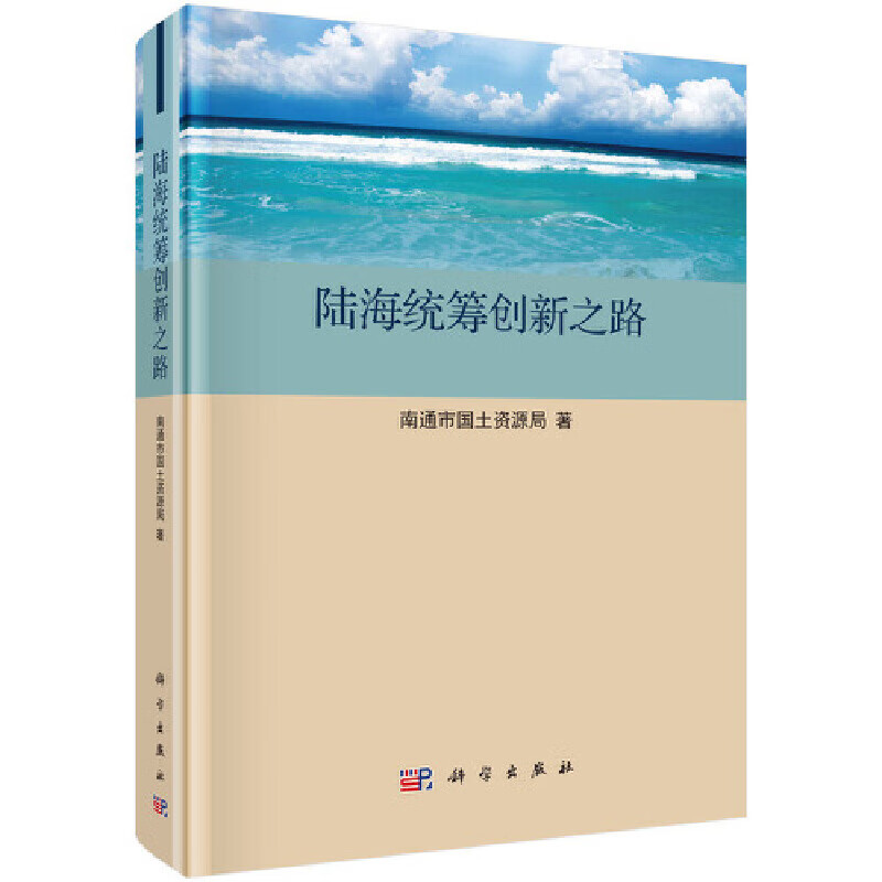 陆海统筹创新之路