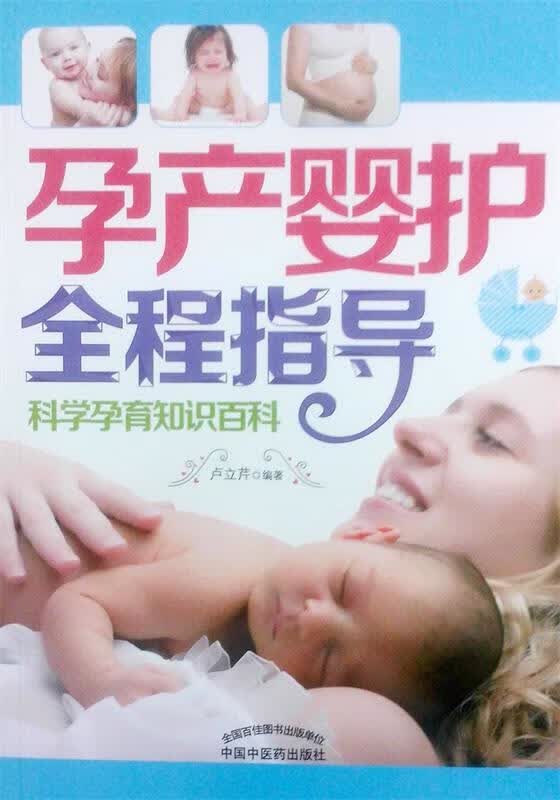 孕产婴护全程指导