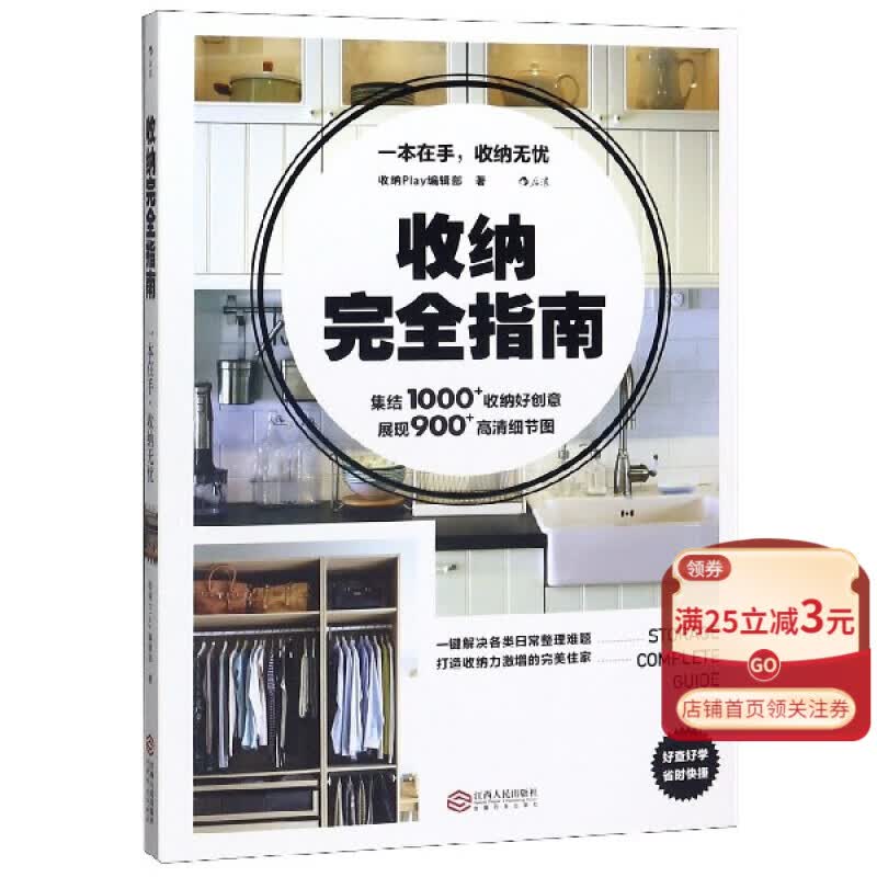 【官方】收纳完全指南 后浪图书 书籍