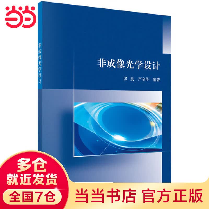 非成像光学设计
