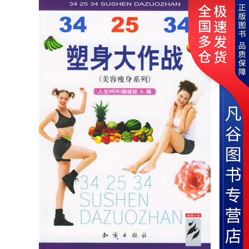 342534塑身大作战