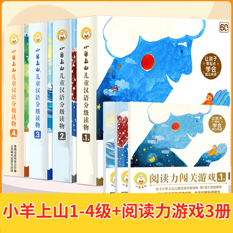 小羊上山儿童分级读物全套第12345级 3-6-7岁幼小衔接儿童识字书幼儿认字汉语启蒙宝宝书籍绘本阅读幼儿园幼儿识字中文自主分级阅读 小羊上山1-4级+阅读力闯关游戏1-3