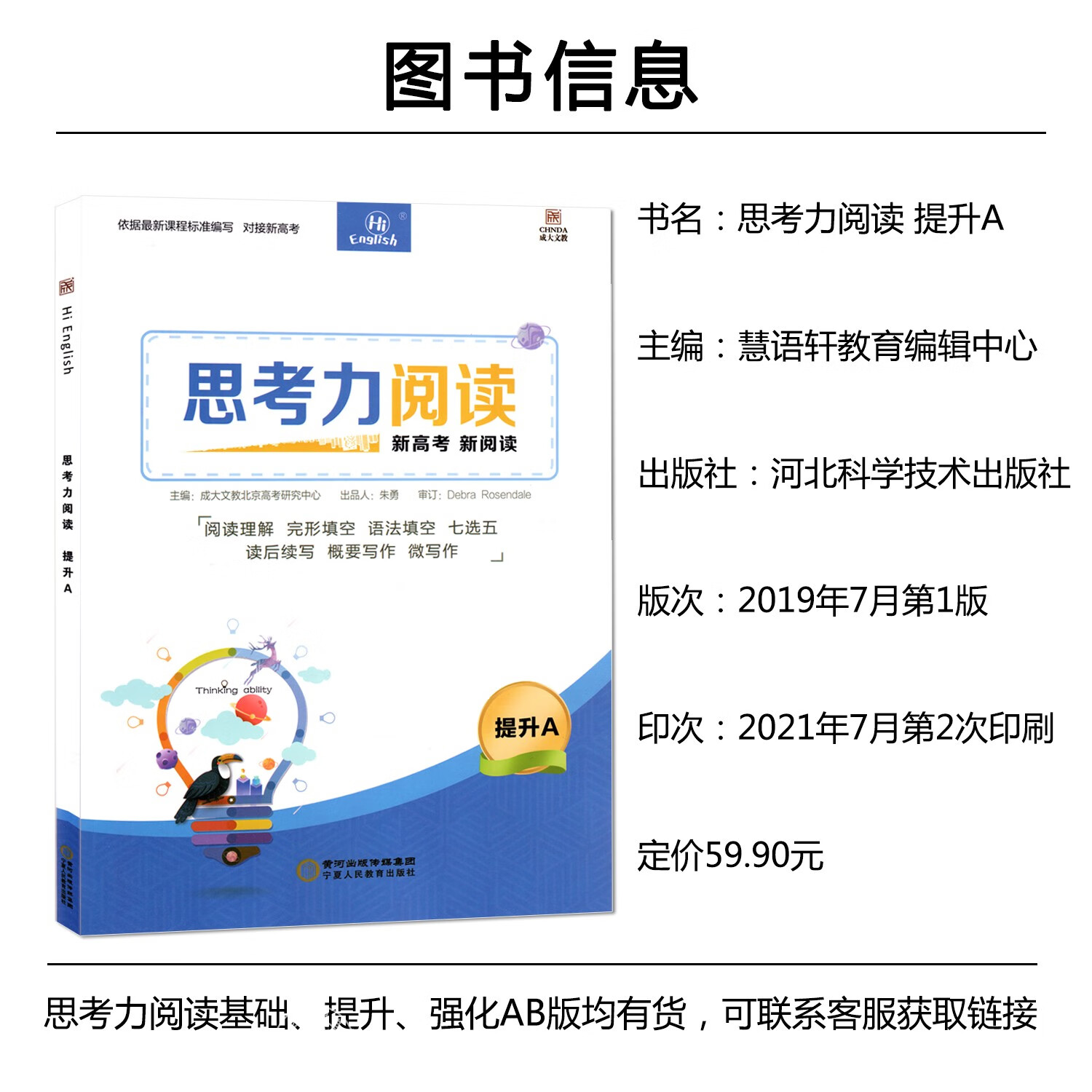 2022新版慧语轩H高中英语思考力阅读新高考 提升A