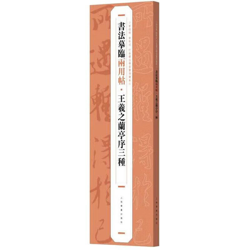 【多规格】书法摹临两用帖·曹全碑+赵孟頫小楷道德经+褚遂良阴符经+欧阳询九成宫醴泉铭+宋徽宗瘦金体千字文+王羲之兰亭序三种+怀仁集王羲之书圣教序+张黑女墓志 董美人墓志+灵飞经+王羲之赵孟頫心经二种