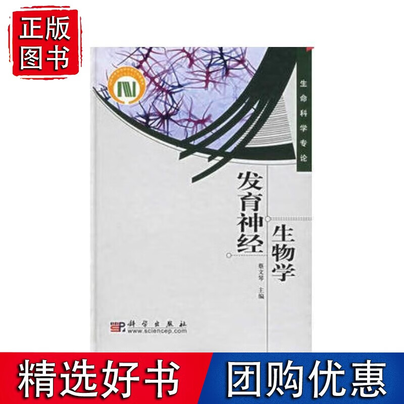 发育神经生物学