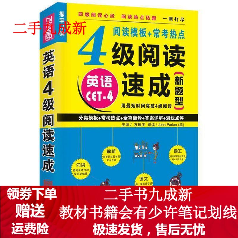 4级阅读速成