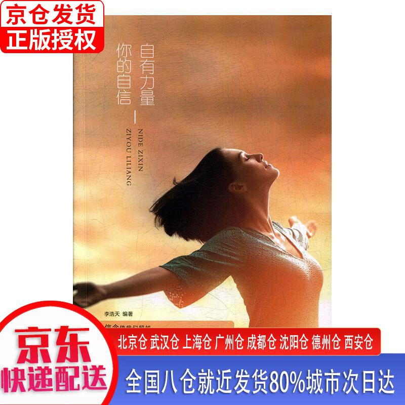 【现货】你的自信自有力量