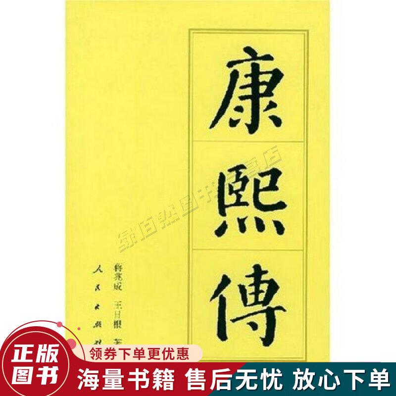 康熙传