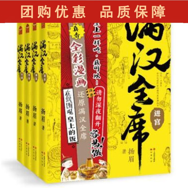 满汉全席套装