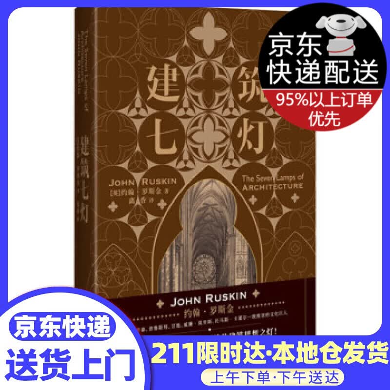建筑七灯