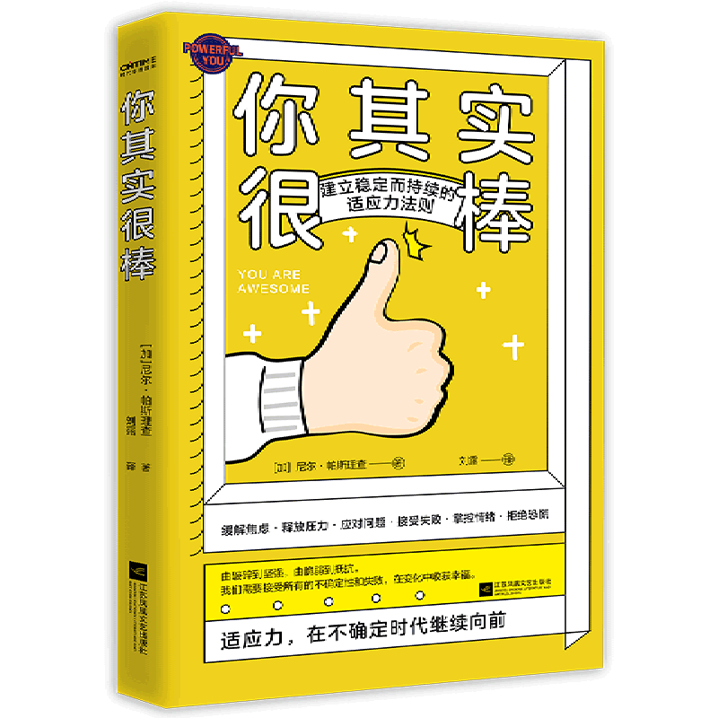 你其实很棒