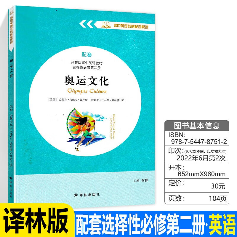 配套高中英语教材必修第一二三册译林出版社 奥运文化